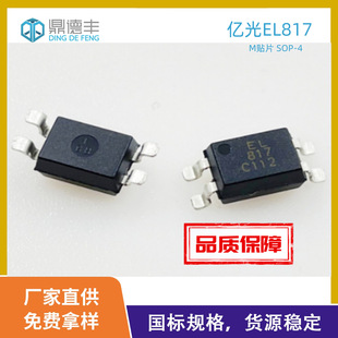 原装台湾亿光EL817S1(C)(TU)-F EL817B/C 贴片SOP-4 光电耦合器-阿里巴巴
