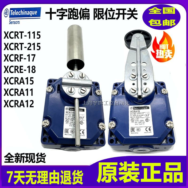全新重负荷十字跑偏限位开关XCR-T115/XCRT115/XCRT215/E18/F17-阿里巴巴