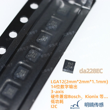 da228EC miraMEMS三轴加速度传感器 低功耗振动传感器LGA12封装-阿里巴巴