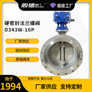 法兰蝶阀D343W-16P三偏心多层次硬密封304不锈钢蝶阀厂家供DN100-阿里巴巴