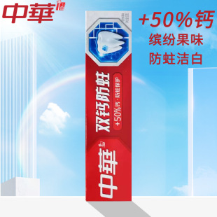 中华牙膏双钙防蛀牙膏90g强韧坚固牙齿口气清新家庭装护龈正品-阿里巴巴
