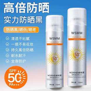 wsmm防晒喷雾提亮肤色隔离紫外线自然不假白防水防汗特征防晒喷雾-阿里巴巴