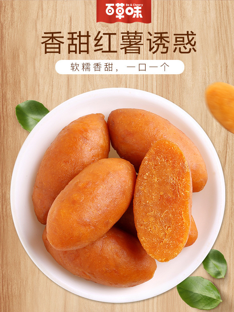 百草味 香甜小红/紫薯108g 番薯仔地瓜干粗粮学生早餐 扛饿小零食-阿里巴巴