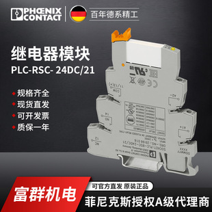 菲尼克斯 继电器模块 PLC-RSC- 24DC/21-2966171- 一包10个-阿里巴巴