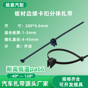 汽车扎带T50ROSEC4A/BT50SOSEC4A/B板材边缘卡扣分体扎带-阿里巴巴
