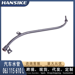 06J115610L 06J115610G 06H115610B适用大众奥迪A8 Q3 Q5机油尺管-阿里巴巴