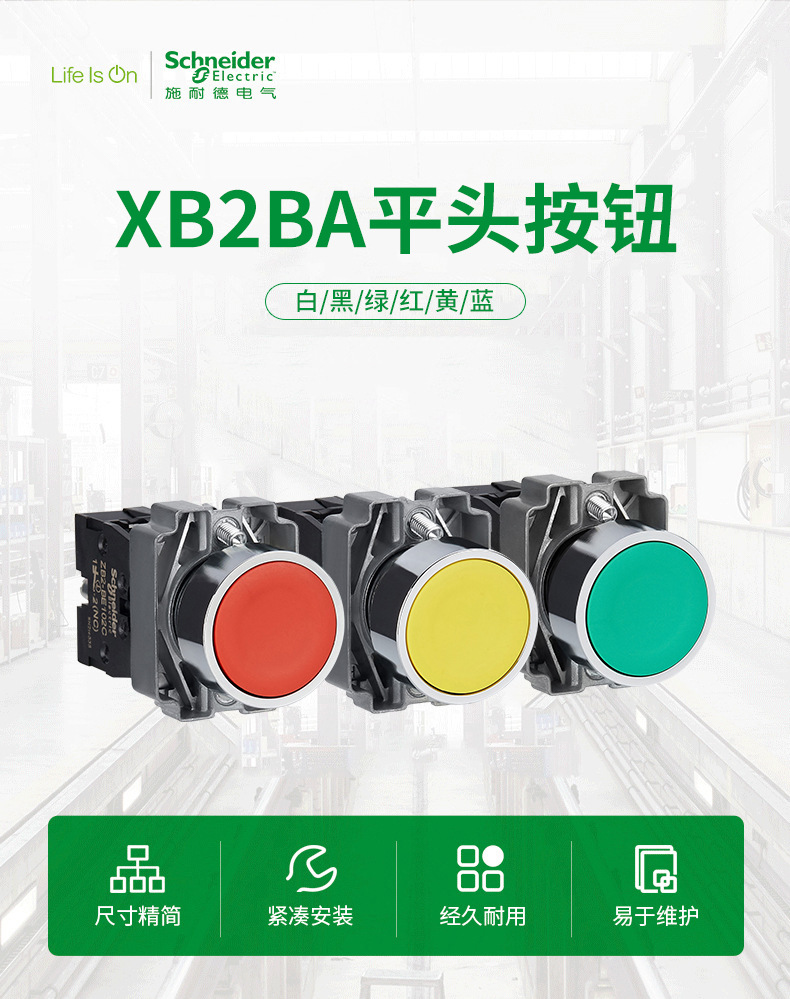施耐德金属按钮 XB2BA系列 控制信号平头按钮 白/黑/绿/红/黄/蓝-阿里巴巴