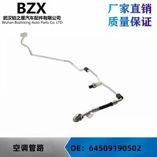 适用于宝马F18 F02空调管路冷凝器至蒸发箱OE：64509190502-阿里巴巴