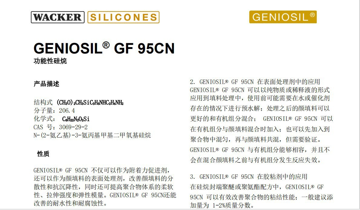 德国瓦克GENIOSIL GF 95CN附着力剂 硅烷偶联剂 颜填料-阿里巴巴