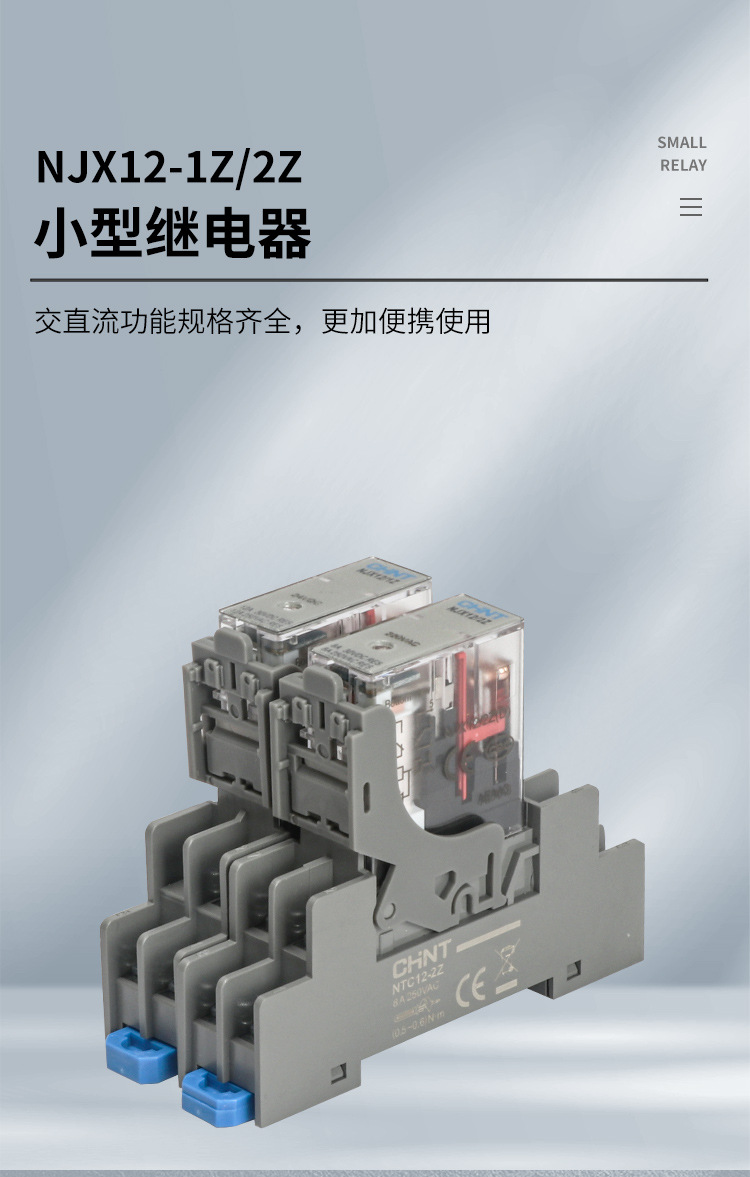 正泰NJX12-2Z 1Z中间220V继电器微型代替和泉RJ1S2S小型DC24V-阿里巴巴