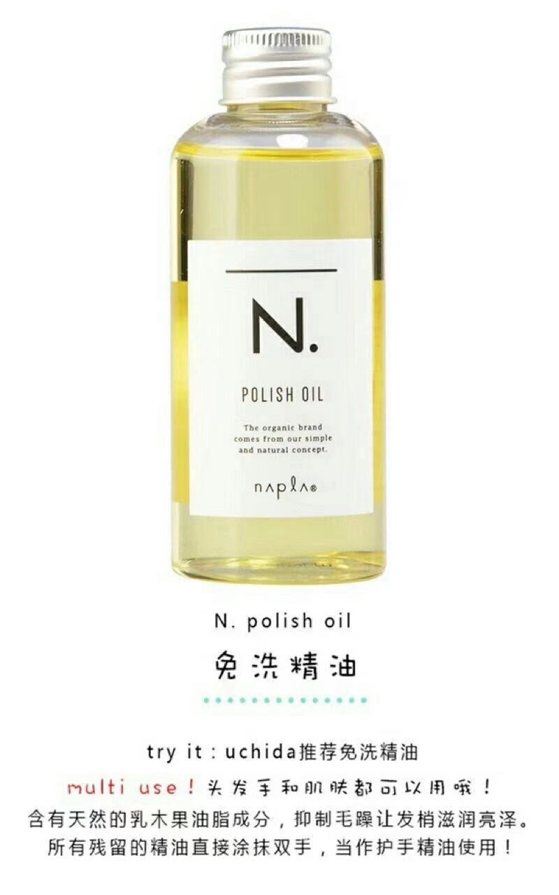 日本napla娜普菈N. polish oil植物护发精油湿发感造型发油150ml-阿里巴巴