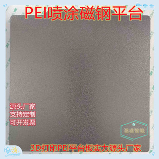 PEI喷涂磁钢平台板 3D打印热床 3d打印配件 PEI冷打片超大尺寸-阿里巴巴