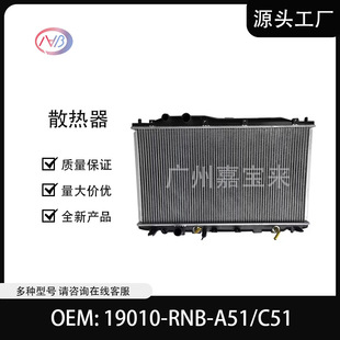 19010-PNB-A51 19010-PNB-C51汽车散热器适用于本田-阿里巴巴