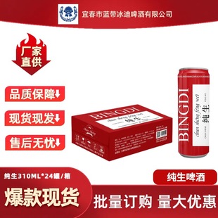 纯生风味啤酒批发冰迪罐装易拉罐310ML*24/箱包邮酒吧夜场KTV商超-阿里巴巴