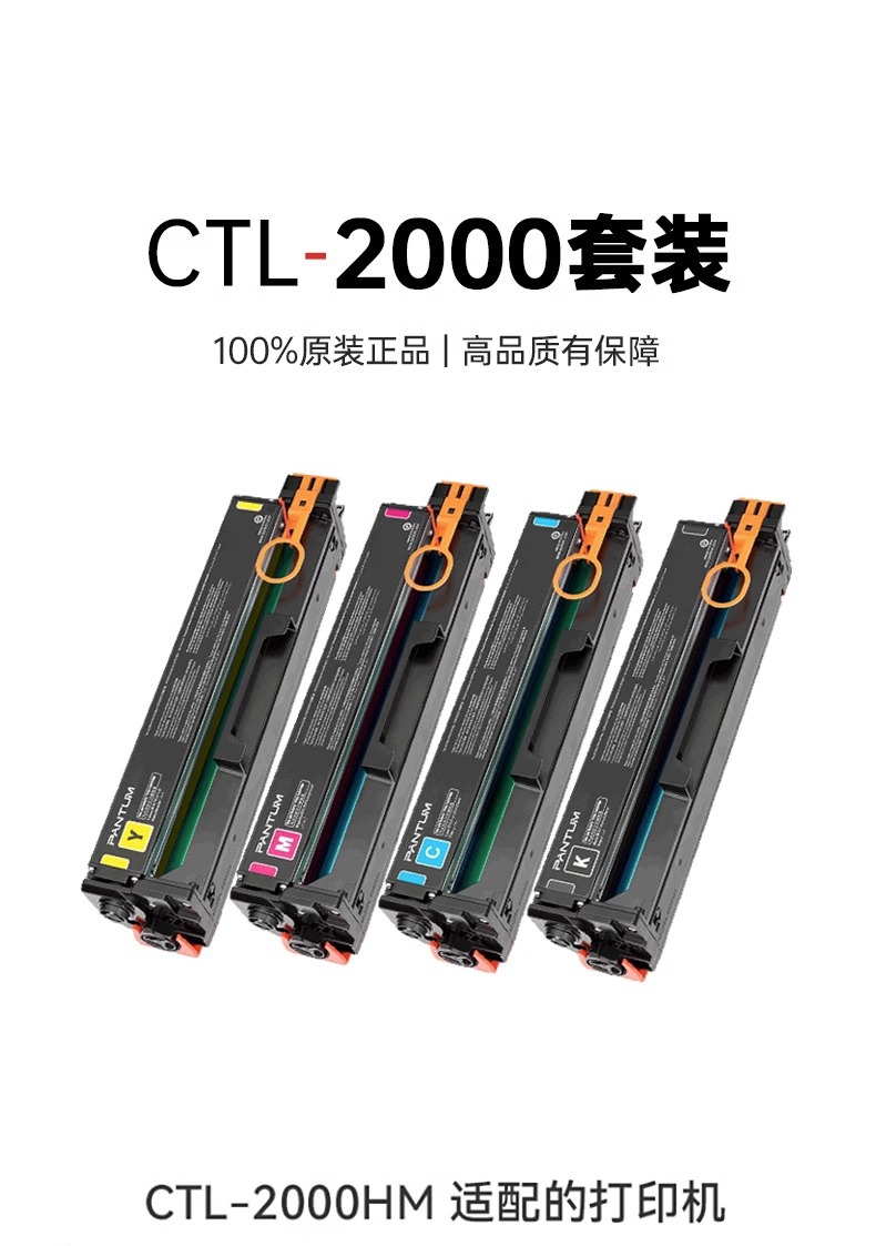 原装CTL-2000K粉盒适用奔图CP2200DW/CM2200FDW/CP2200DN硒鼓-阿里巴巴