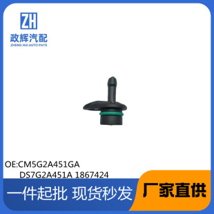 CM5G2A451GA DS7G2A451A 1867424 单向阀适用于福特福克斯-阿里巴巴