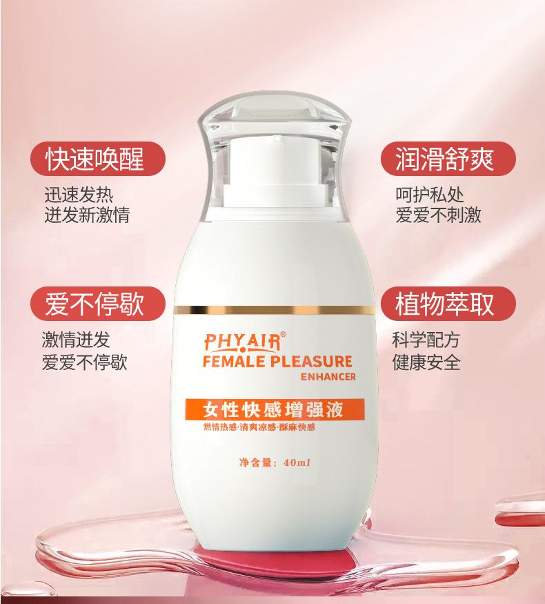 phyair潮吹女郎女性快感增强液40ml夫妻提升凝露高潮液性用品批发-阿里巴巴