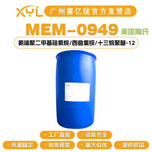 陶氏 MEM-0949 DC949 氨基硅油 阳离子乳液 头发护理修护调理剂-阿里巴巴