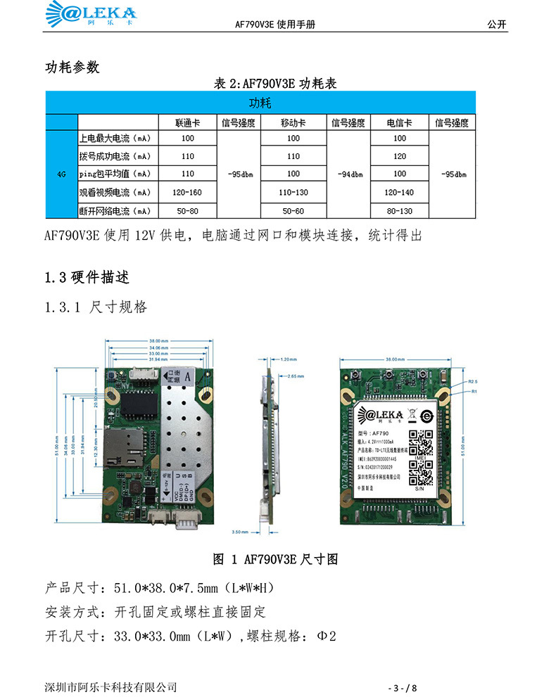 af790 4g转WIFI模块4G模块转网口安防监控4G全网通wifi路由器模组-阿里巴巴