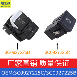 适用大众迈腾大众CC驻车制动器3G0927225B电子手刹开关3C0927225C-阿里巴巴