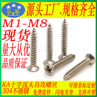 316/201/304不锈钢十字槽沉头自攻螺丝KA平头自攻螺钉超加长M1~M8-阿里巴巴
