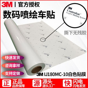 新品3M180MC-10微导气槽车贴手机电脑贴膜户外写真喷绘广告材料贴-阿里巴巴