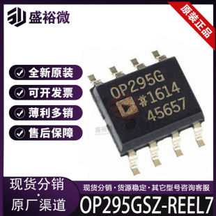 OP295GSZ-REEL7原装 封装SOIC-8 运算放大器芯片 集成电路IC-阿里巴巴