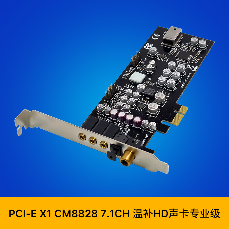 SUNWEIT ST112 PCIe x1 CM8828 7.1CH 高保真音频温补DTS专业声卡-阿里巴巴