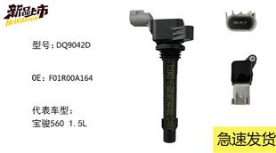 点火线圈适用于宝骏五菱F01R00A164 23595766-阿里巴巴
