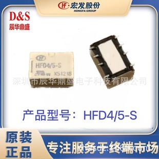 宏发继电器HFD4/5-S/L/LS 5V 2A八脚贴片直插超薄小型信号继电器-阿里巴巴