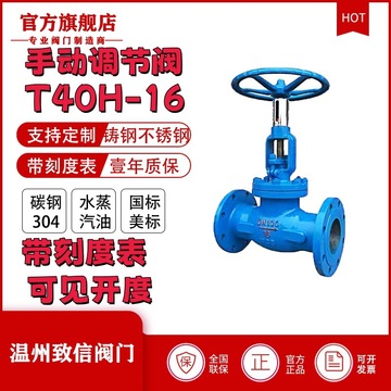 厂家直销T40H-16C手动调节阀铸钢不锈钢带刻度调节阀调节流量阀门-阿里巴巴