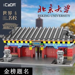 兼容乐高积木名校建筑系列北京清华大学巨大型成年高难度拼装模型-阿里巴巴