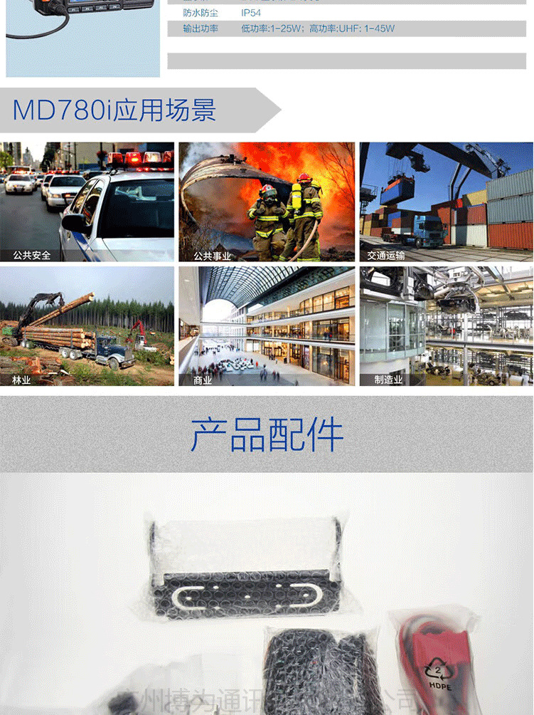 适用 海能达（Hytera）MD780i高端车载台 数模两用 大功率车台-阿里巴巴