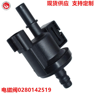 适用于福特林肯碳罐电磁阀0280142519 CU5A-9G866-AA CU5A9G886AA-阿里巴巴
