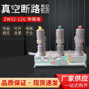 10KV户外高压真空断路器ZW32-12G/630A带隔离智能看门狗柱上开关-阿里巴巴