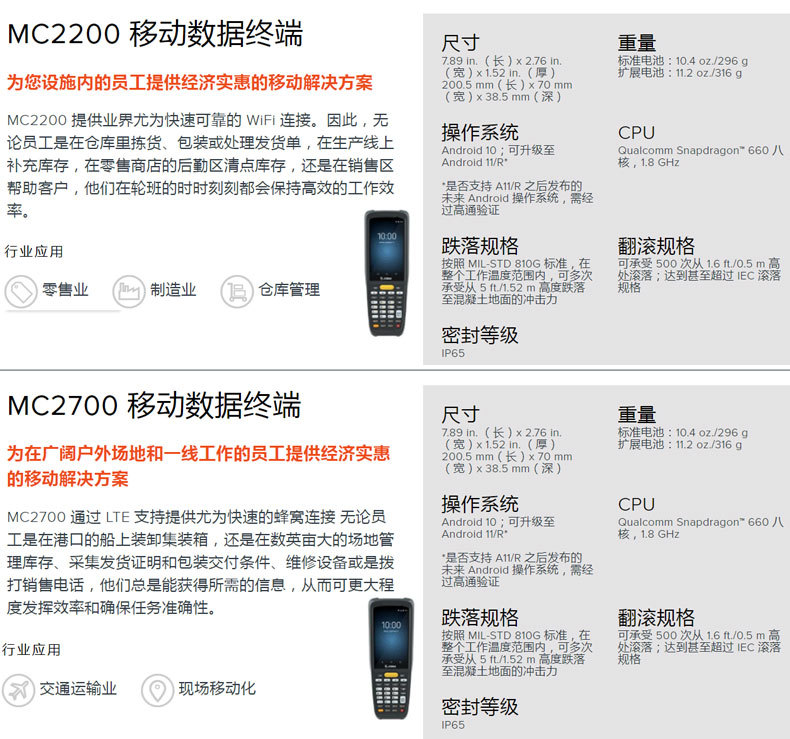 ZEBRA斑马Symbol MC220J MC220K MC27CJ MC27CK安卓触屏PDA采集器-阿里巴巴