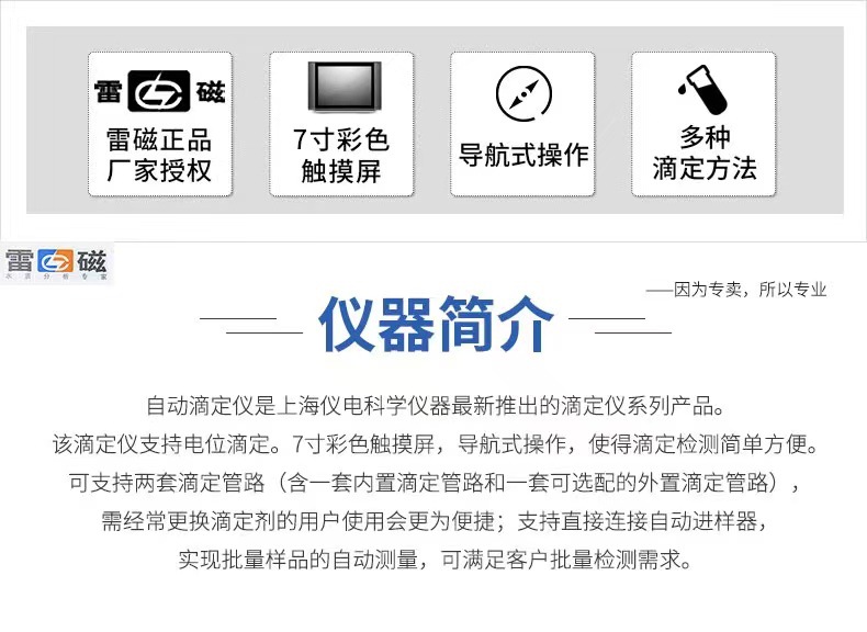 上海雷磁 ZD-2/ZDJ-4B 全自动电位滴定仪 食品酸值过氧化氢测定仪-阿里巴巴