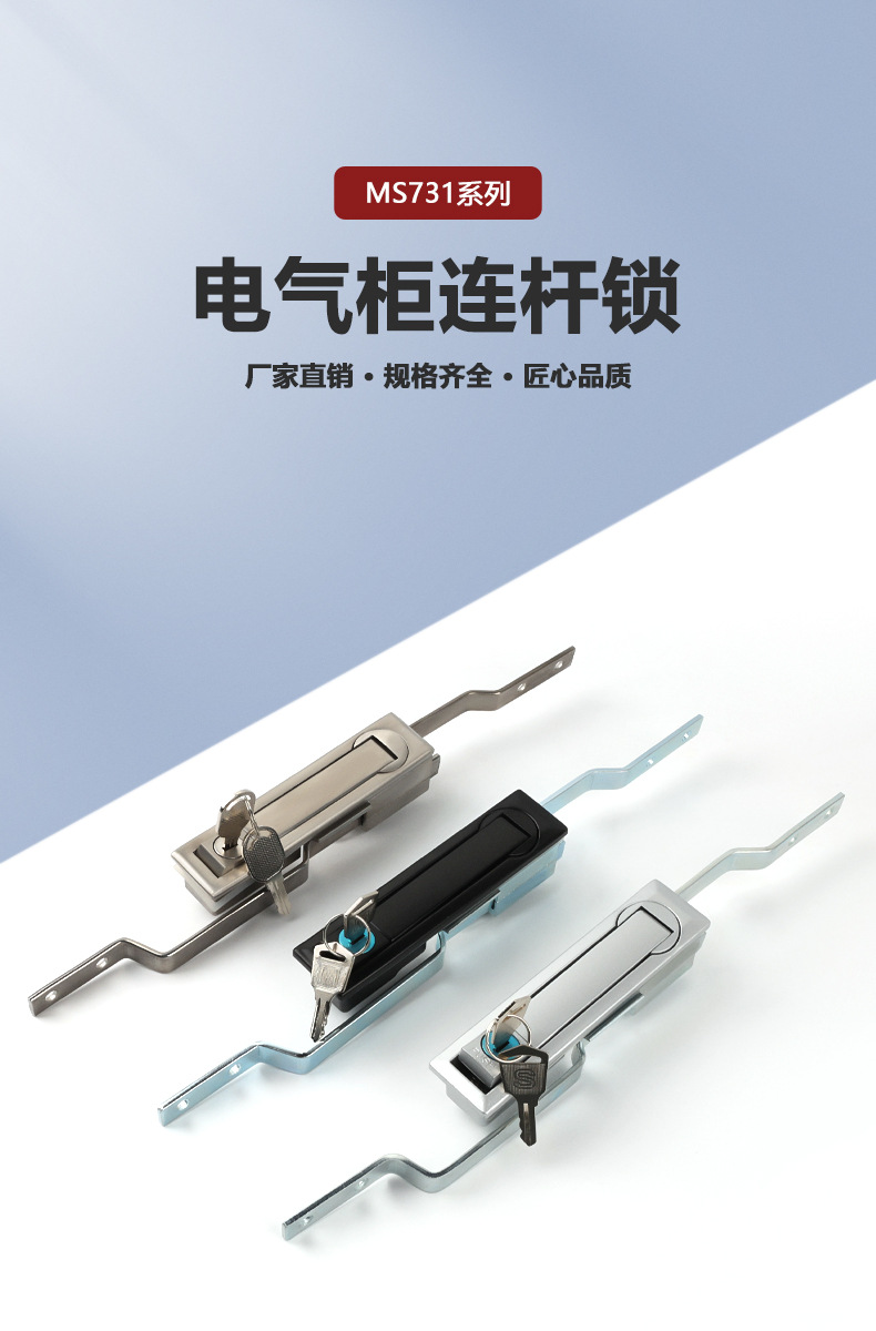 MS731-1连杆锁天地拉杆锁开关柜门锁不锈钢门锁 配电箱锁电柜门锁-阿里巴巴