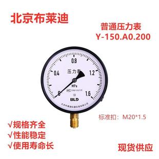 北京布莱迪Y150气压力表真空负径向液油水空调机压表1.6Mpa-阿里巴巴