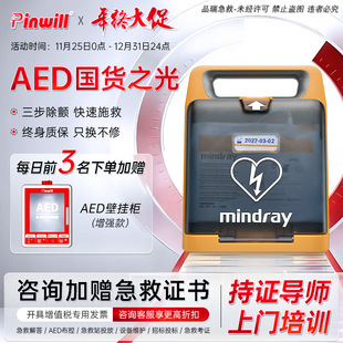 迈瑞AED除颤仪全品牌飞利浦/维伟思/麦邦/卓尔/久心/普美康训练机-阿里巴巴