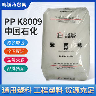 聚丙烯 海南广州 PP K8009 K8003 注塑 高流动 高抗冲 汽车家电-阿里巴巴