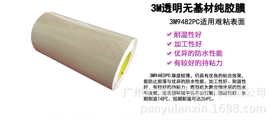 3M9482PC透明无基材强粘高温胶带厚度0.05-阿里巴巴