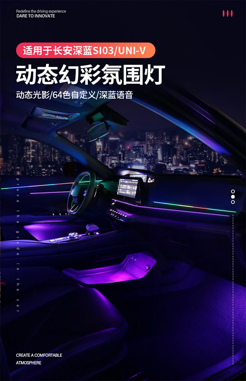 适用于长安UNI-V氛围灯原厂协议氛围灯深蓝SL03汽车幻彩气氛灯-阿里巴巴