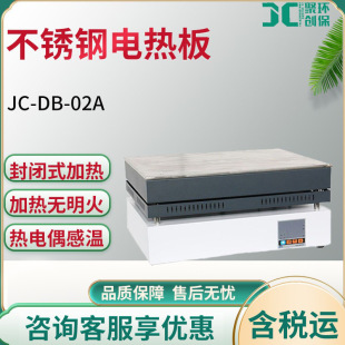 恒温不锈钢电加热板 可控温数显电热板JC-DB-02A 不锈钢电热板-阿里巴巴