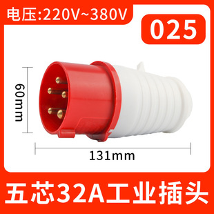 025五芯32A插头工业航空不防爆插座连接器三相防水工地对接电源线-阿里巴巴
