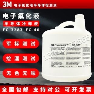 美国进口 3M FC-40电子氟化液 Fluorinert /FC-3283冷却液-阿里巴巴