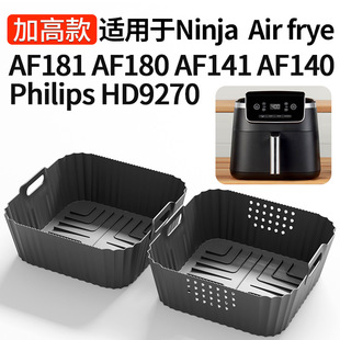 正方形空气炸锅硅胶烤盘NINJA AF140 141 180 181硅胶烤盘加高款-阿里巴巴