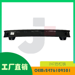适用宝马 247 后杠铁 OE 2476109301-阿里巴巴