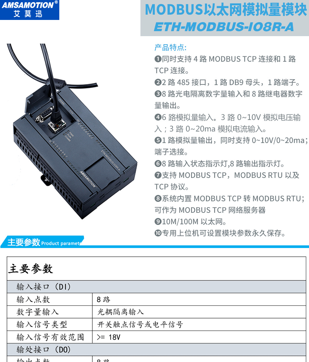 ETH-MODBUS-IO8R-A艾莫迅RS485开关量MODBUS采集模块带网口-阿里巴巴