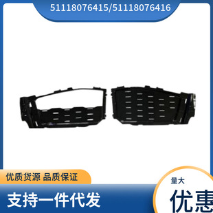 51118076415 51118076416适用于宝马7系G11 G1前杠左右风网底座-阿里巴巴